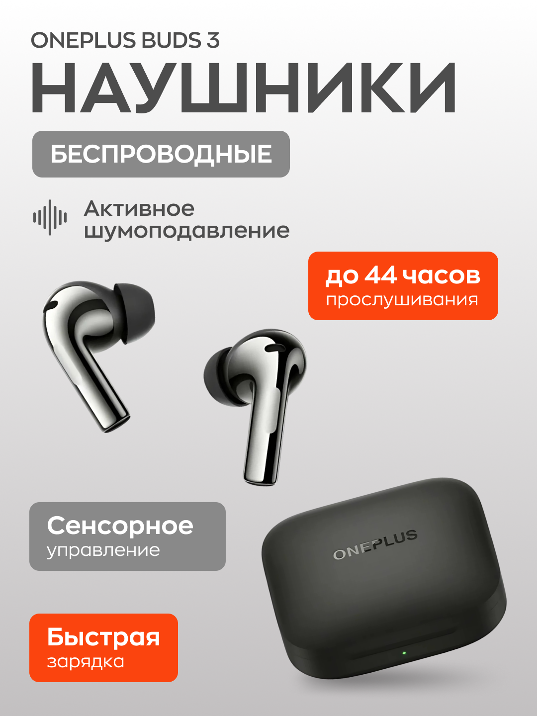 Беспроводные наушники OnePlus Buds 3 Black CN, шумоподавление, черные