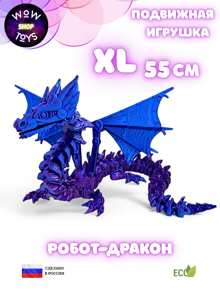Подвижная 3д игрушка , Робот Дракон WoW ToYs shop, фигурка, антистресс, экологичный PLA