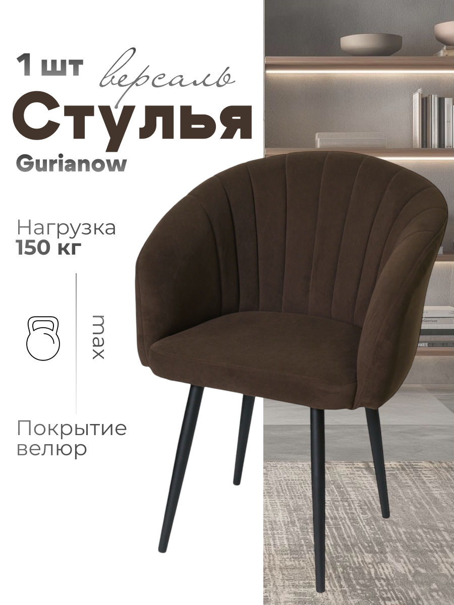 Стул для кухни 1 шт Версаль мягкий со спинкой