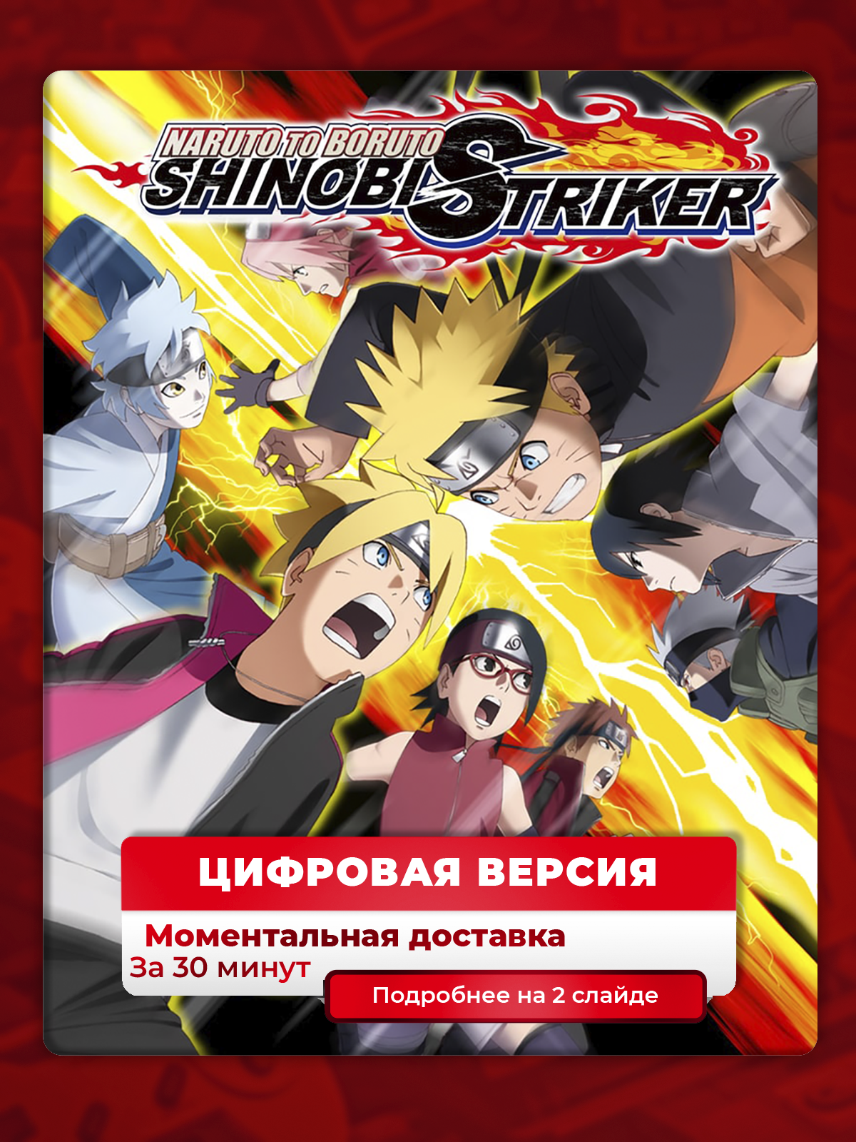 Naruto to Boruto: Shinobi Striker на PS4 и PS5, лучшая цена на рынке