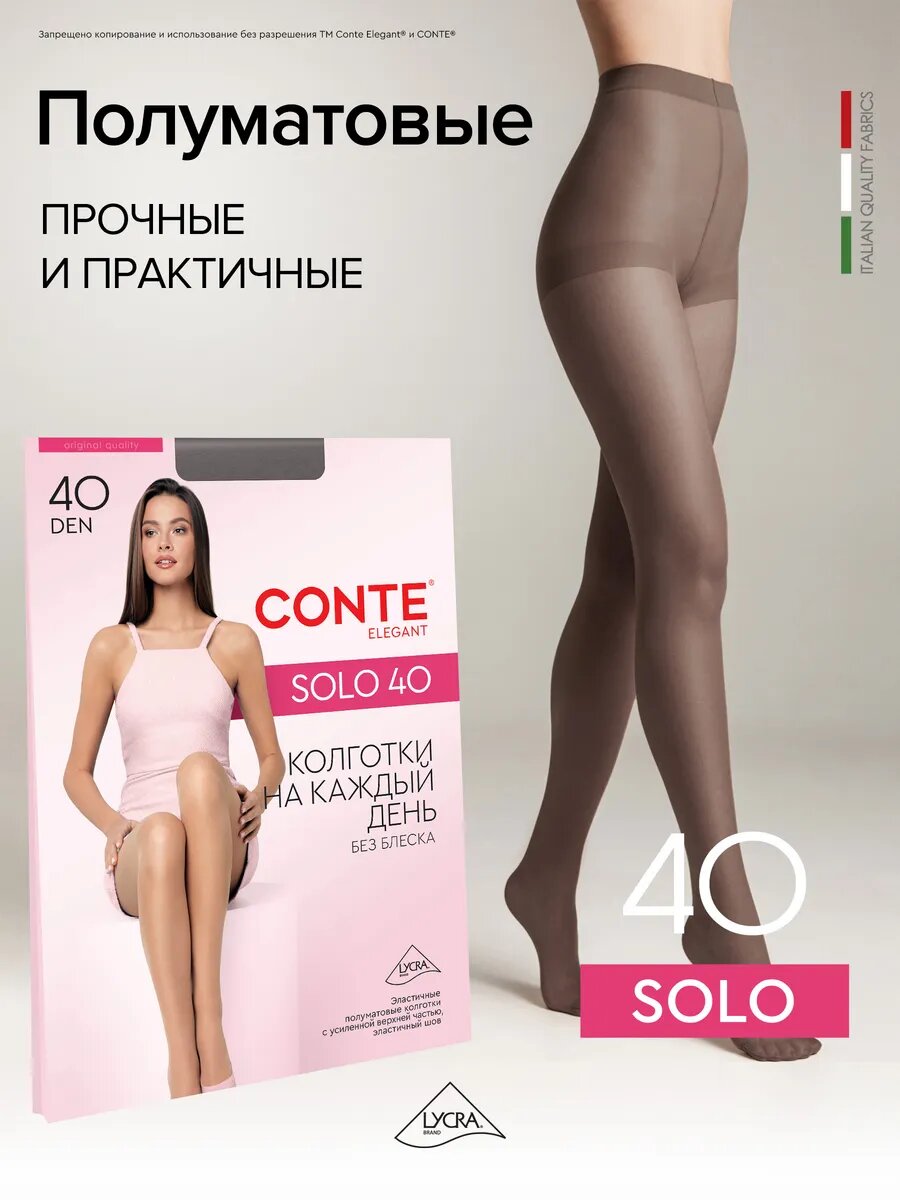 Колготки SOLO 40, р. 2, grafit