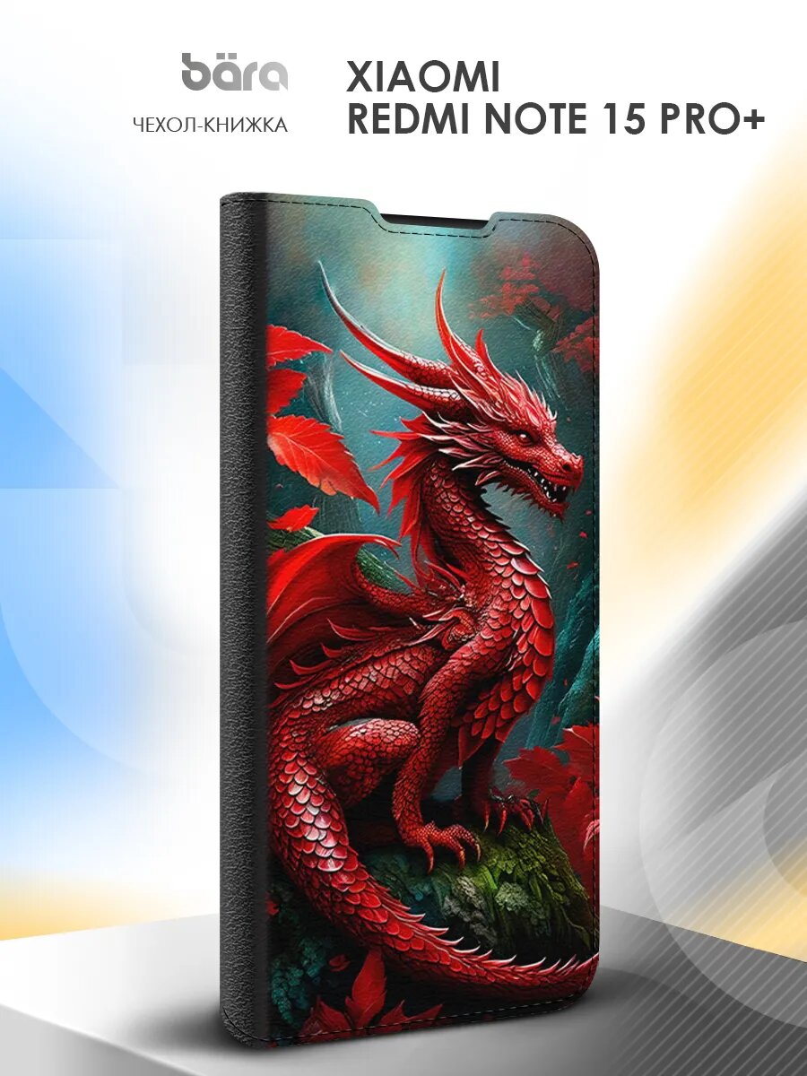 Чехол на Xiaomi Redmi Note 15 Pro Plus (5G)/Poco M8 Pro (5G), Сяоми Редми Ноте 15 Про Плюс (5G)/Поко М8 Про (5G), книжка, с принтом