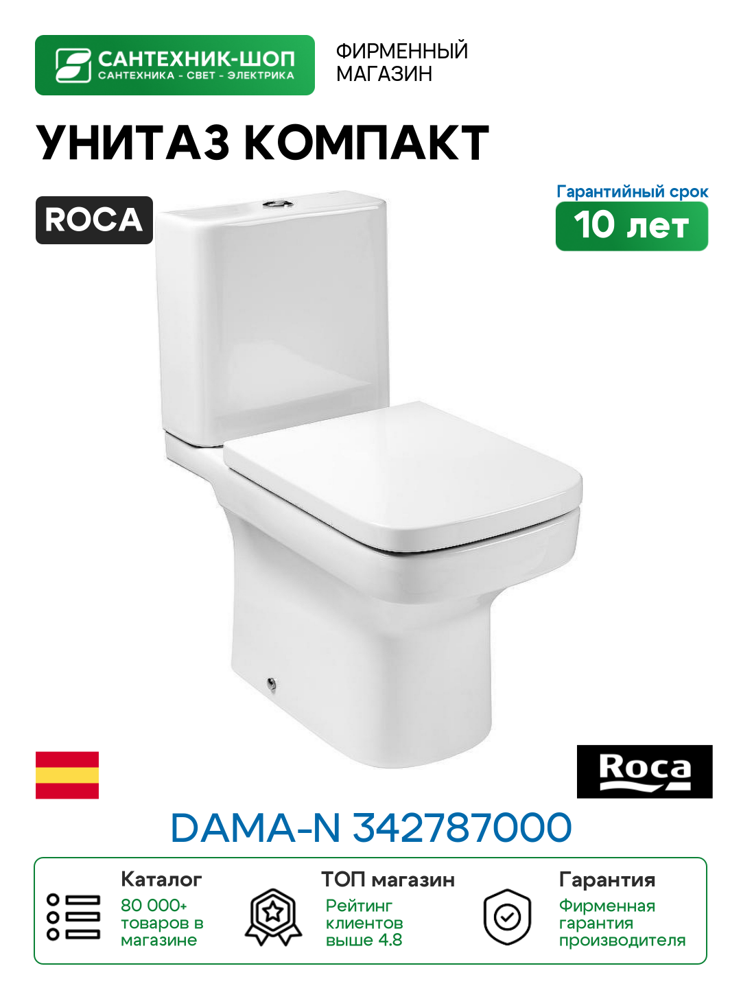 Унитаз компакт Roca Dama-N 342787000 без бачка и сиденья