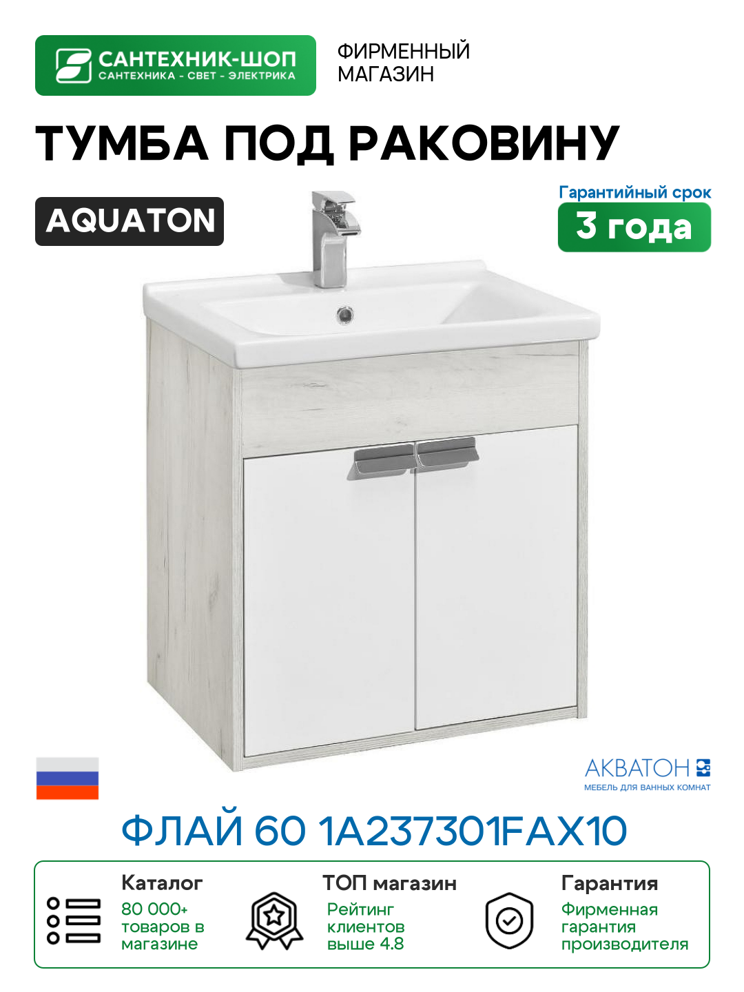 Тумба под раковину Aquaton Флай 60 1A237301FAX10 Белая Дуб крафт МДФ / ЛДСП