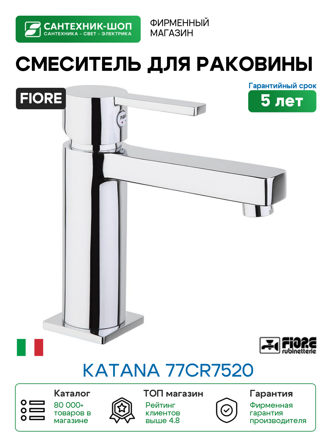 Смеситель для раковины Fiore Katana 77CR7520 цвет Хром