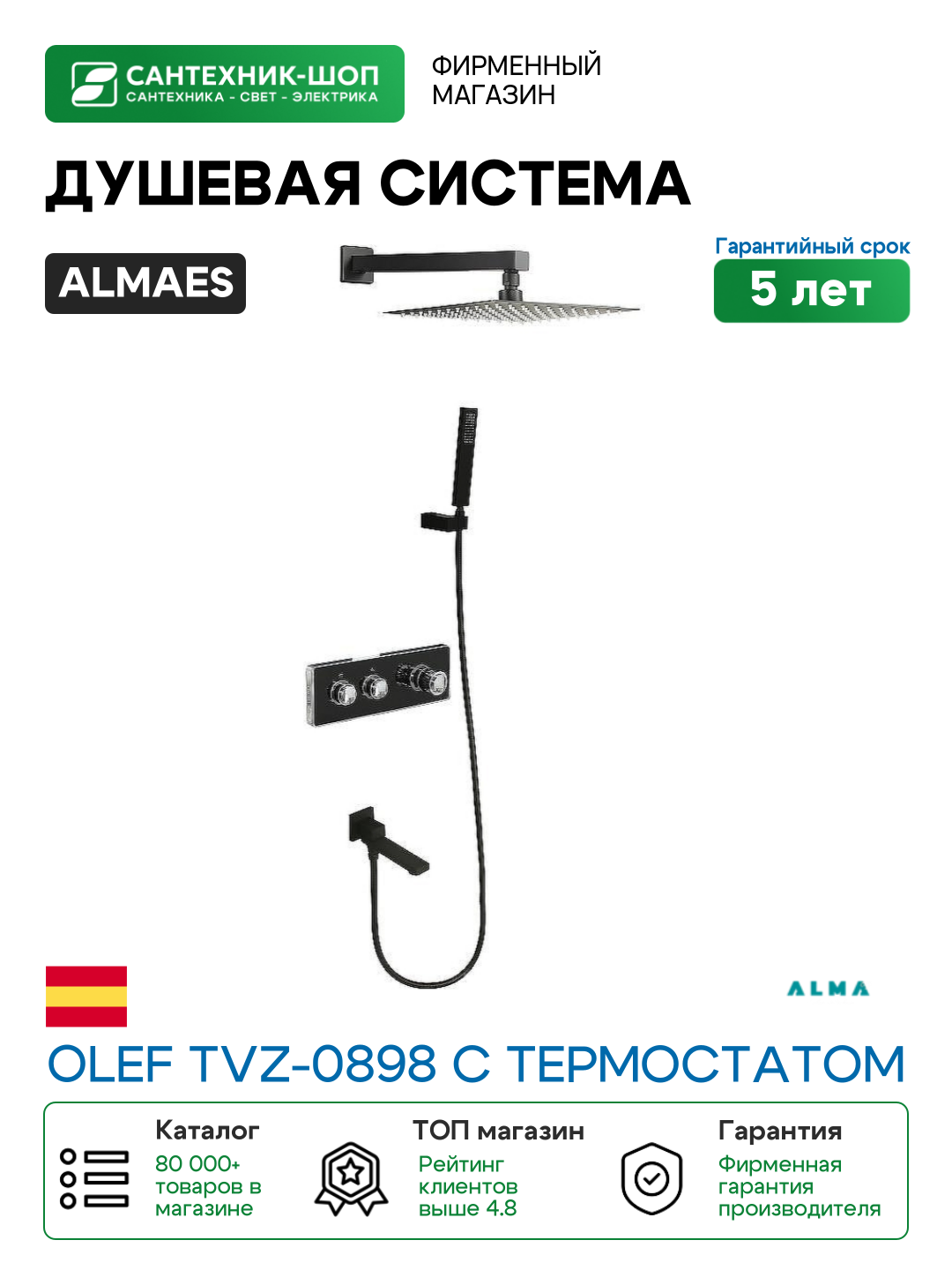 Душевая система ALMAes Olef TVZ-0898 с термостатом Черная матовая латунь встраиваемый