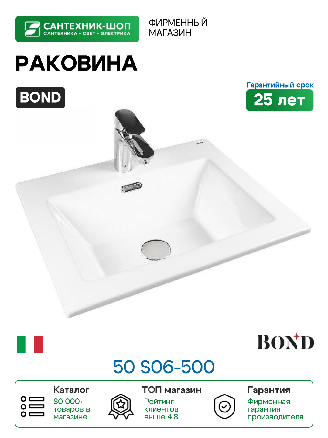 Раковина Bond 50 S06-500 Белая глянцевая фарфор полувстраиваемая