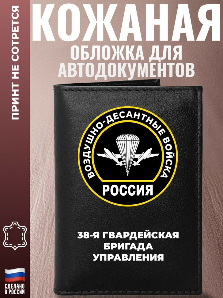 Обложка для автодокументов