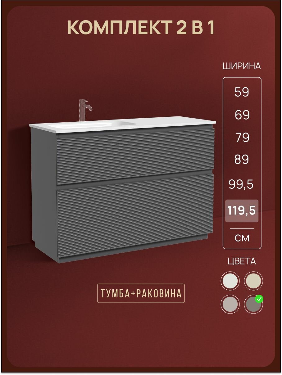 Тумба с раковиной Sancos Фолк напольный (Folk Floor) FL120FLGS_CN7020, 119,5 см, темно-серая/белая, с раковиной CN7020