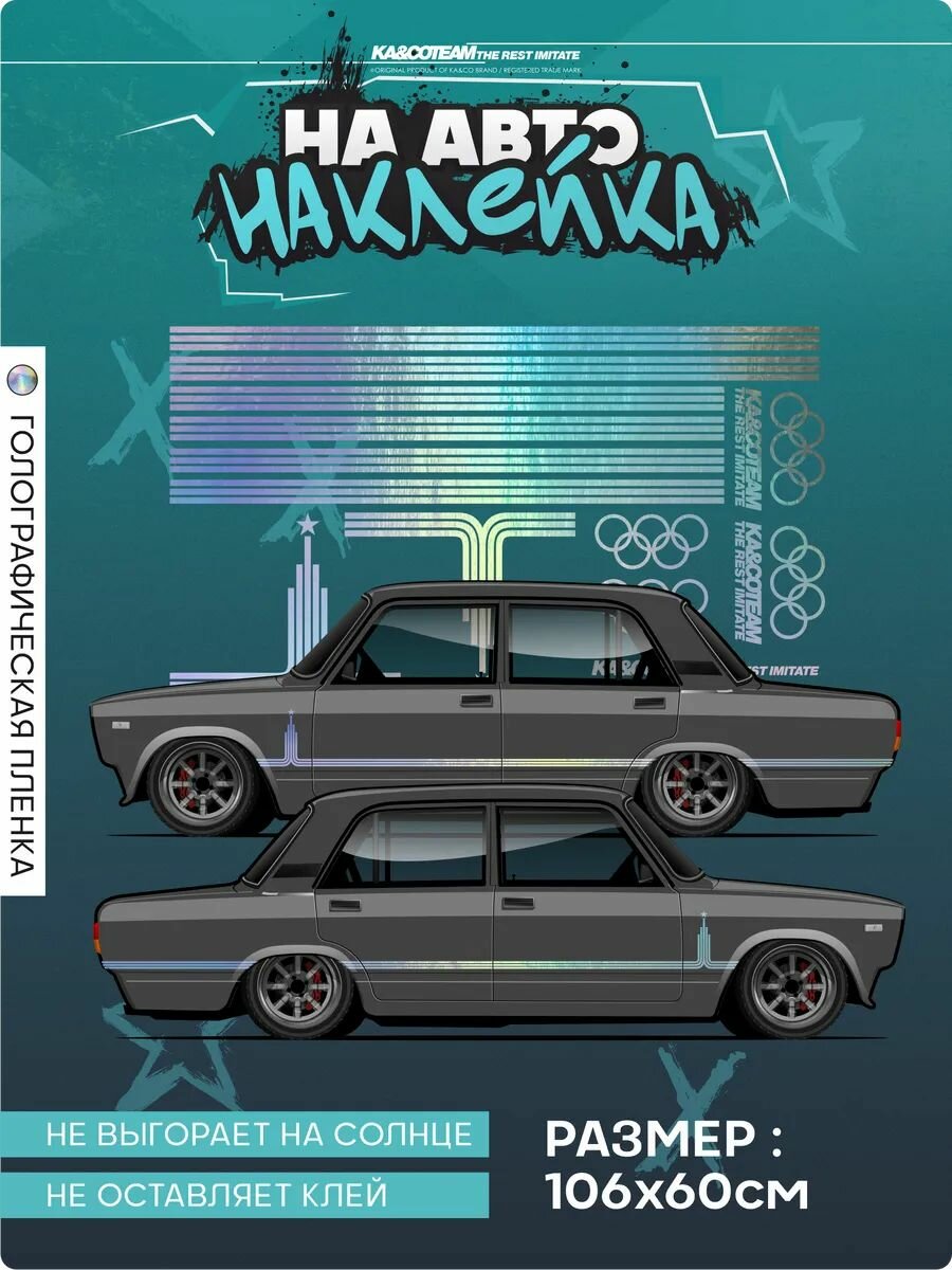 Наклейка на авто полосы Олимпиада 80