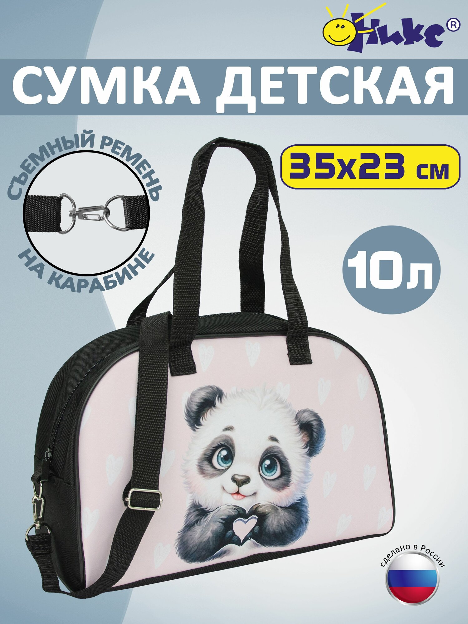 Сумка детская оникс Панда с сердечком для дополнительных занятий, для спорта, для школы, для прогулок