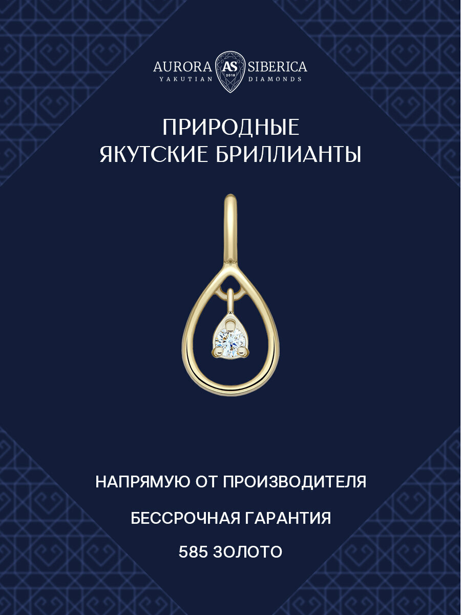 Подвеска, желтое золото, 585 проба, бриллиант