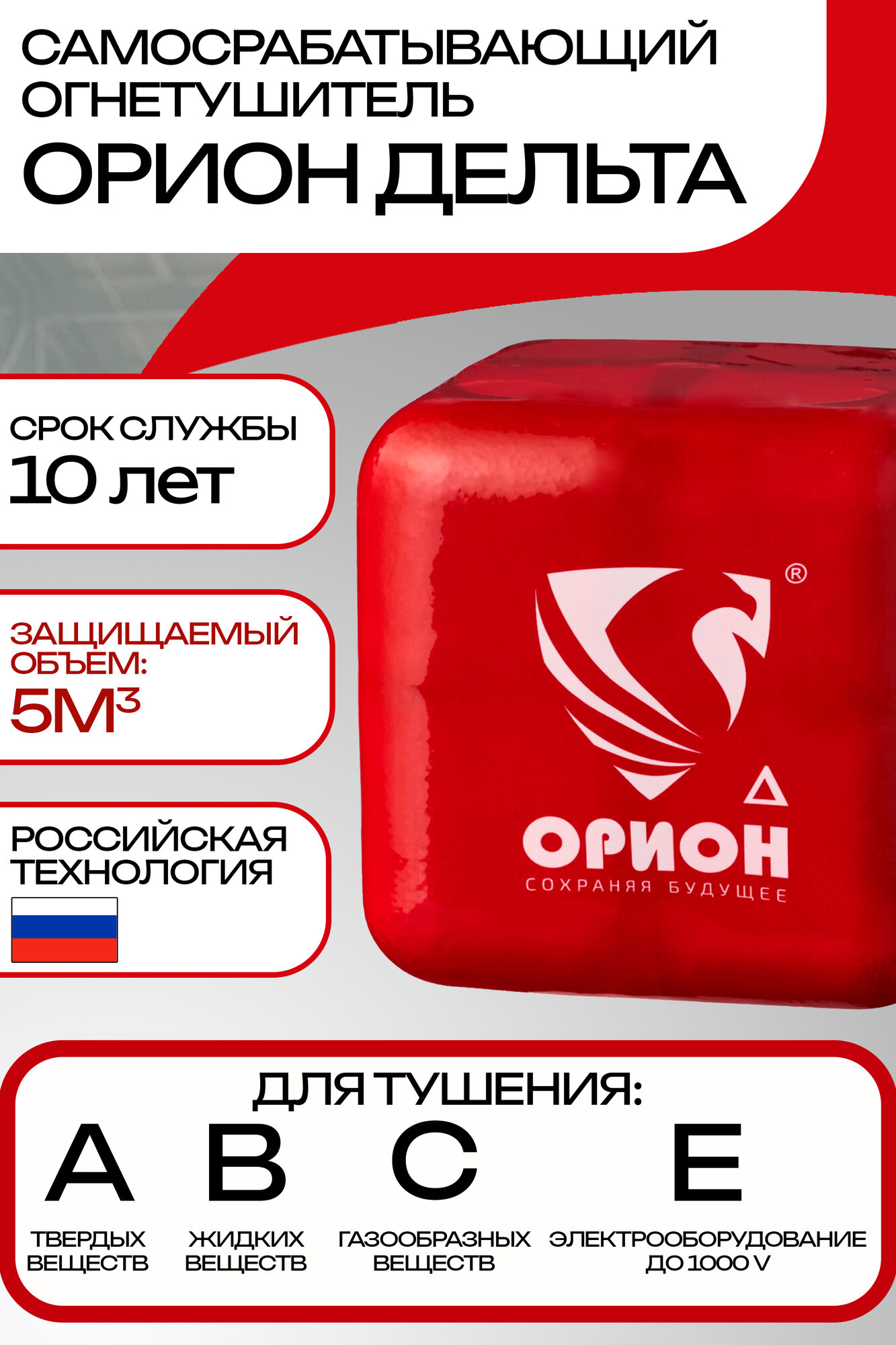 Автономное устройство порошкового пожаротушения Орион Дельта АУПП-1,2