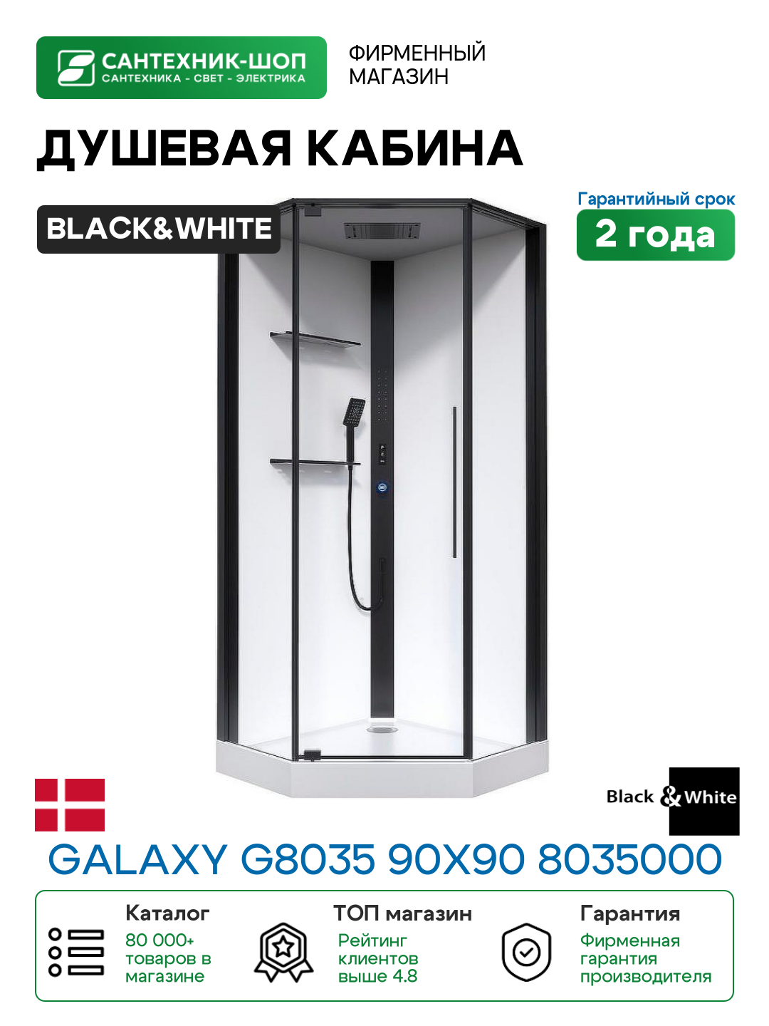 Душевая кабина Black&White Galaxy G8035 90x90 8035000 с гидромассажем