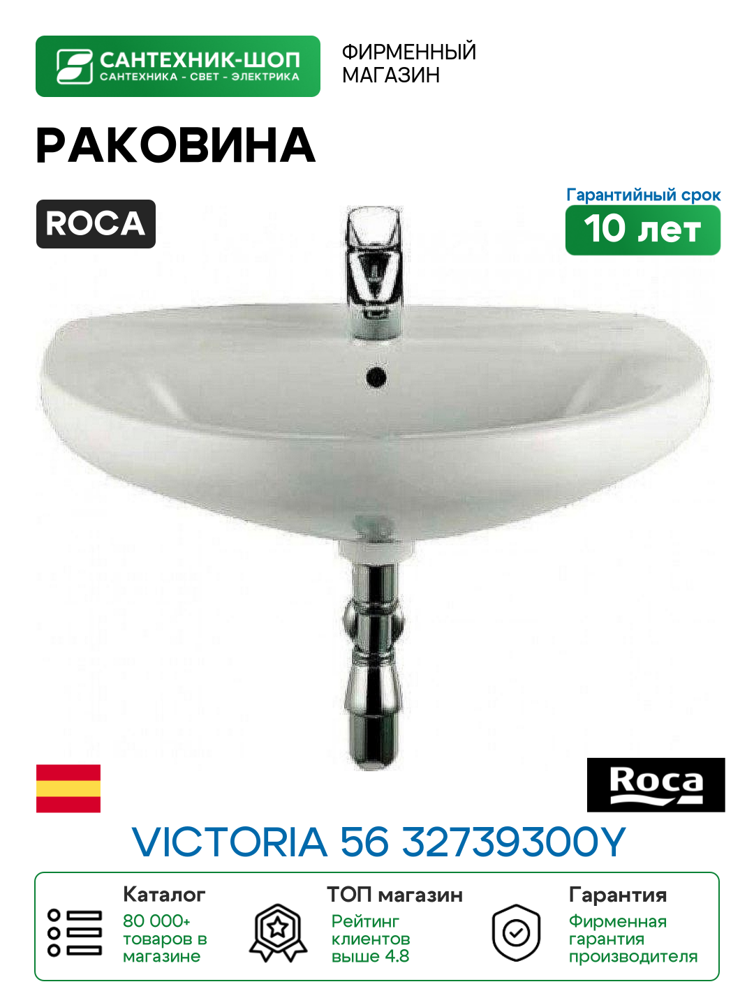 Раковина Roca Victoria 56 32739300Y Белая