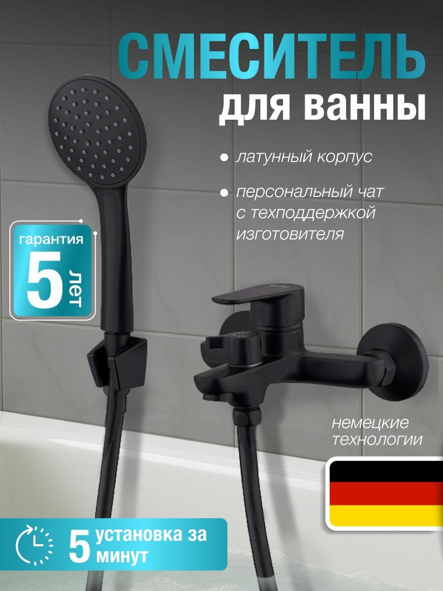 Смеситель, "Две Воды", для ванны, с душем, латунь, черный, монолитный