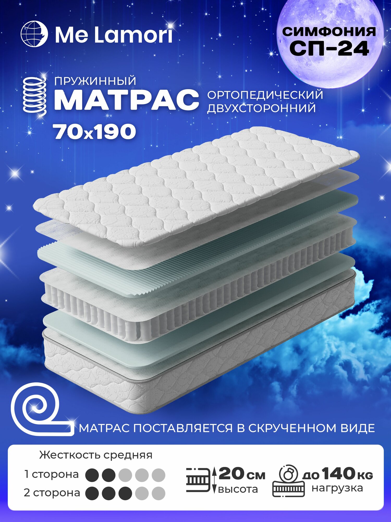 Матрас MeLamori Симфония 70x190 ортопедический, TFK, средний, высота 20 см, в рулоне