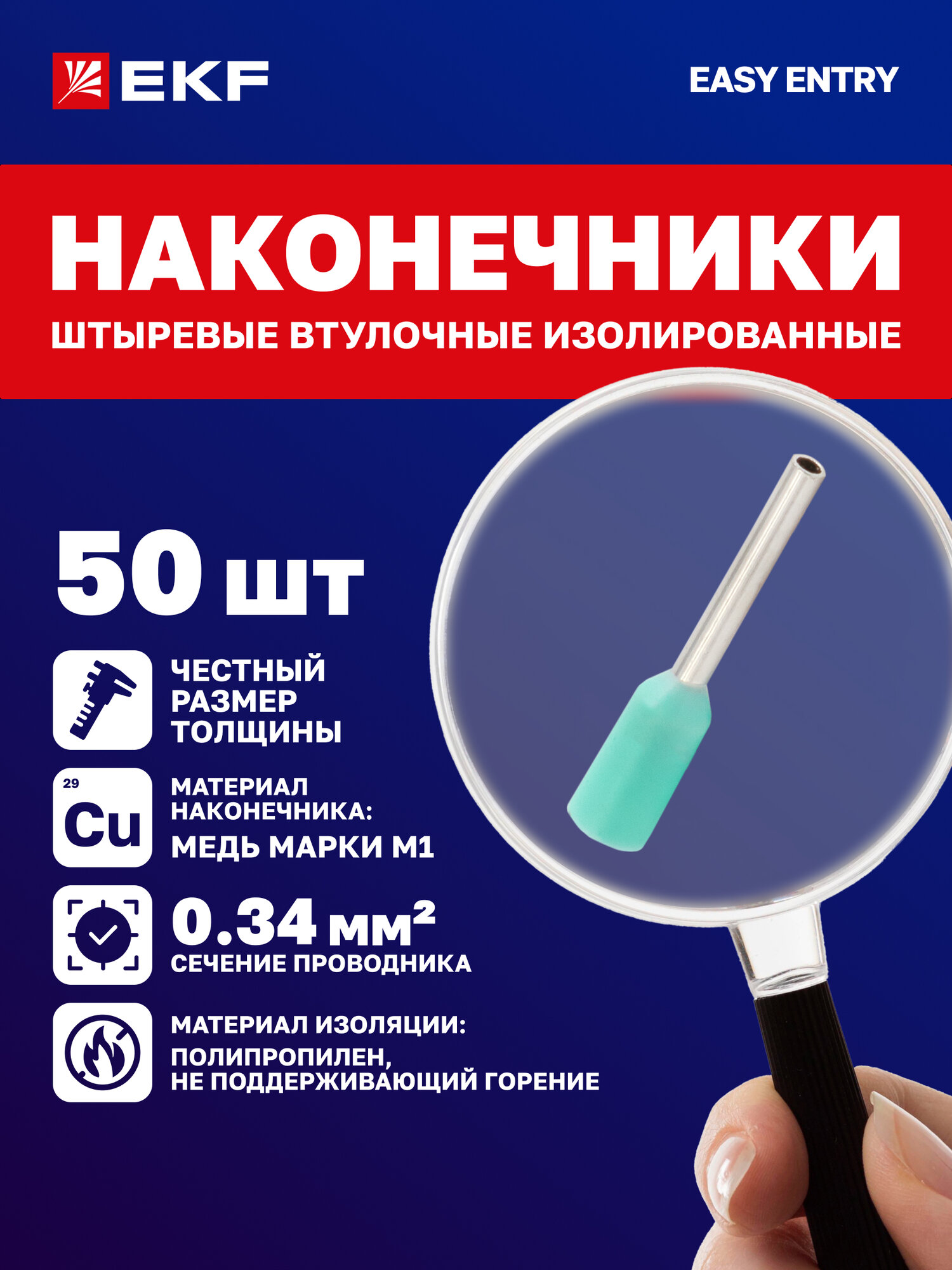 НШвИ 0,34-8 EKF (50 шт.) Наконечники штыревые втулочные изолированные обжимные для проводов