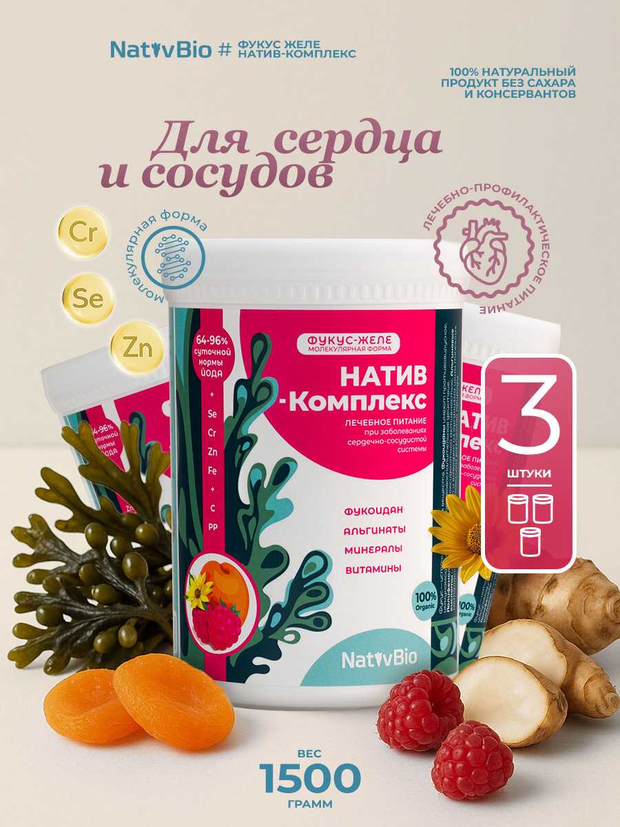 NativBio. Натив-комплекс. Лечебное питание из водоросли фукус, 3х500 г