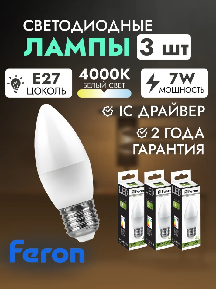 Лампа светодиодная E27 7W 4000K 3 шт