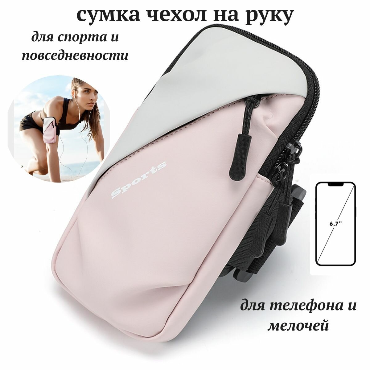 Сумка чехол для бега, спорта, прогулок на руку со светоотражающим элементом / Спортивный чехол для телефона и мелочей, смартфона и документов, сиреневый