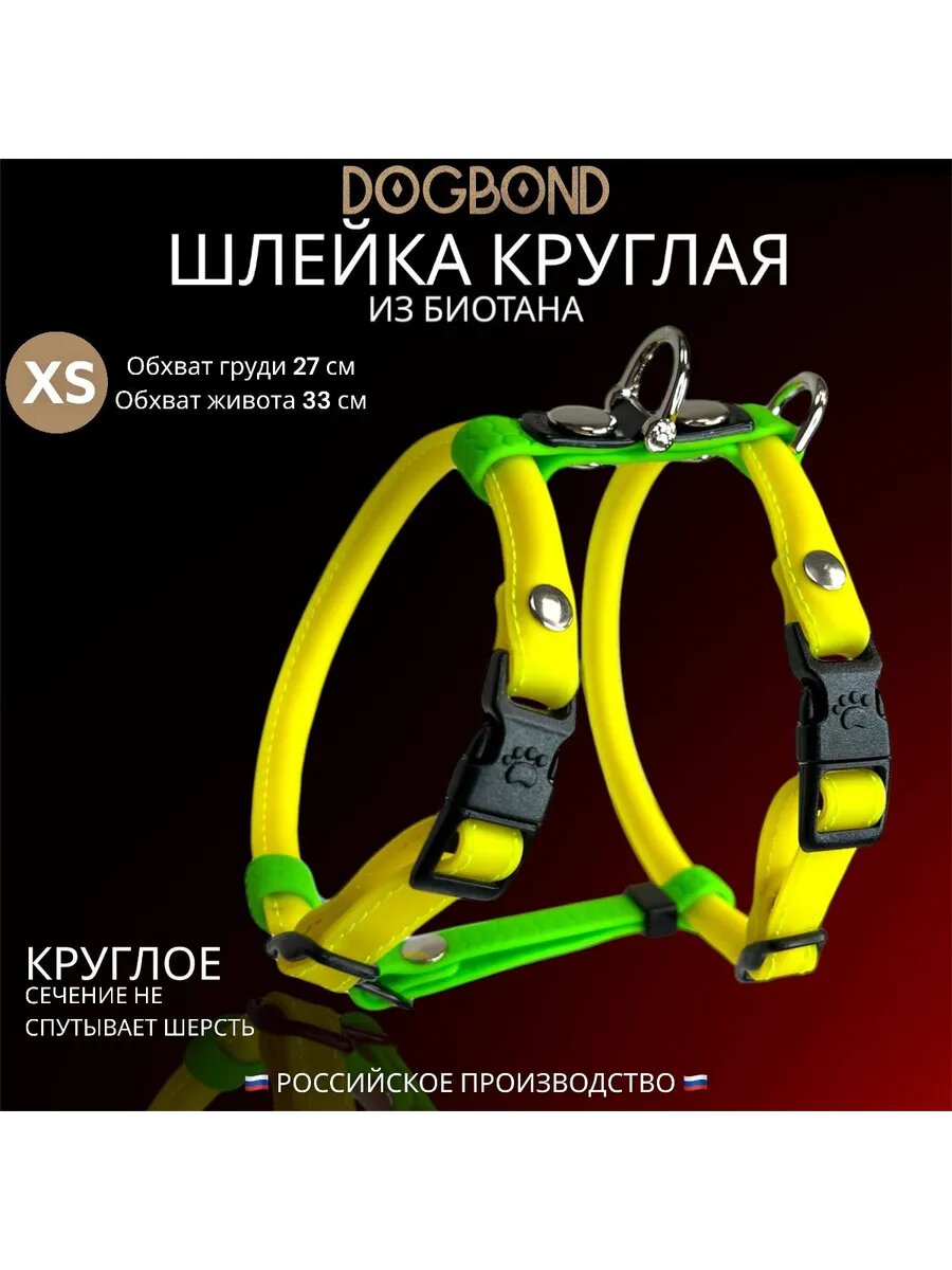 Шлейка Dogbond круглая для шпица из биотана