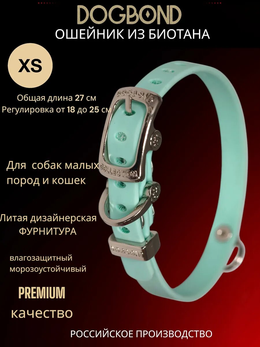 Ошейник Dogbond из биотана для собак мелких пород и кошек