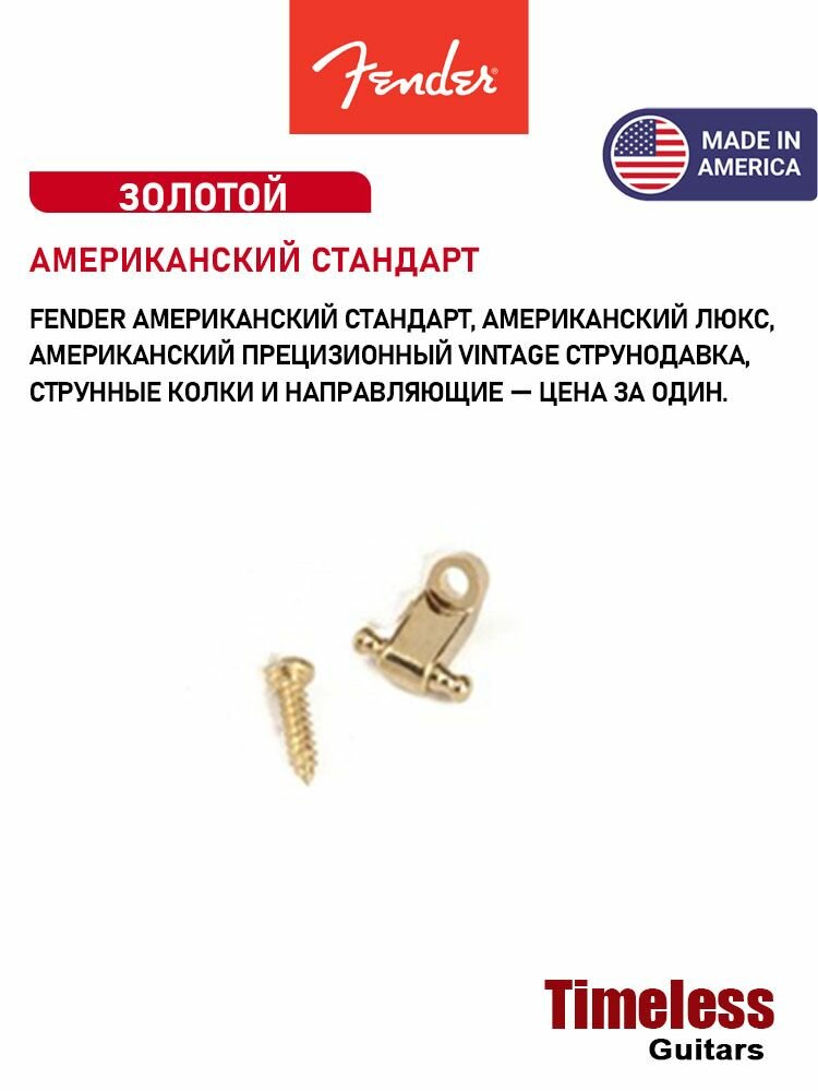 Fender винтажный струнодержатель meibiaokuan jinse