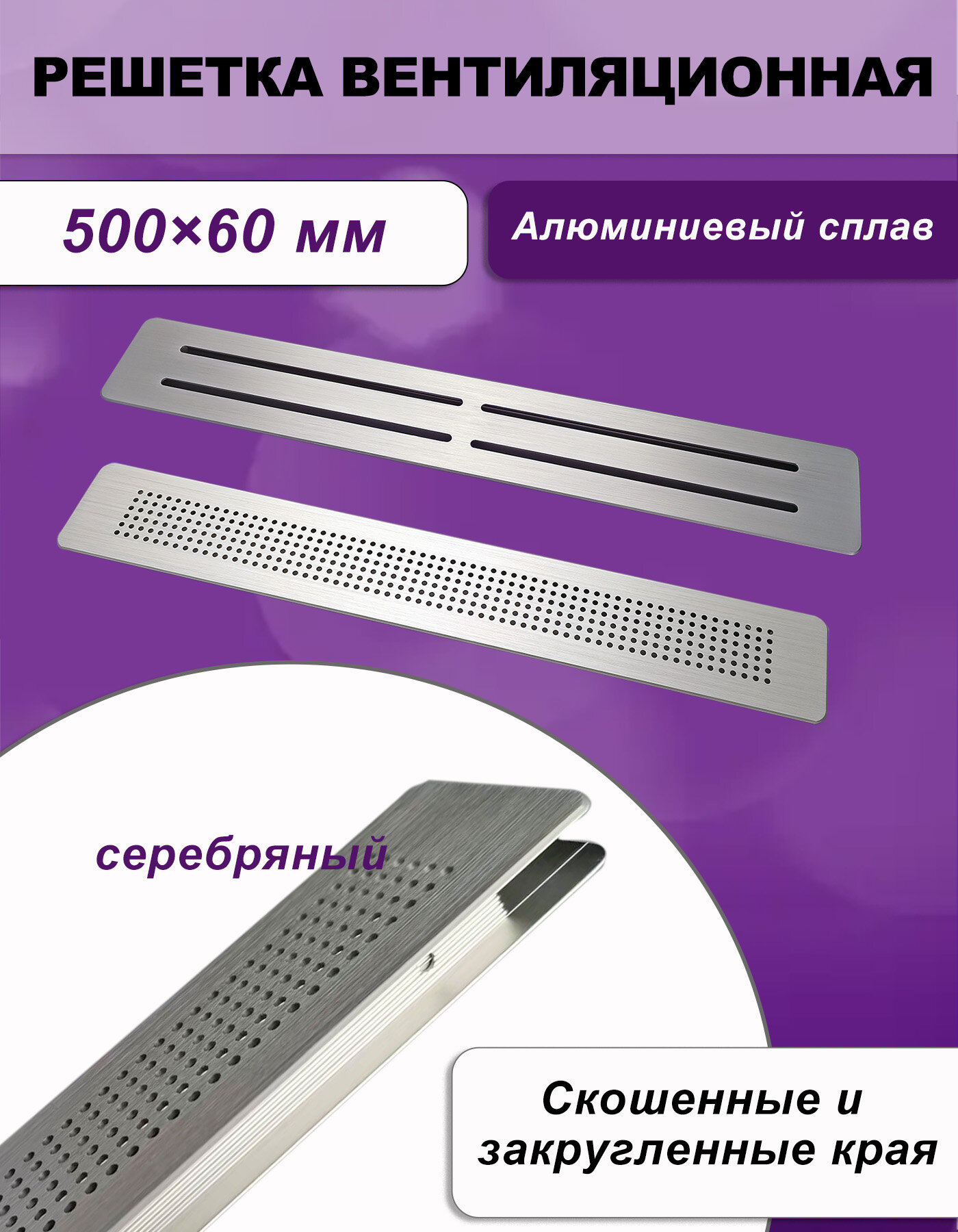 Двусторонний монтаж Вентиляционная решетка металлическая алюминий, для мебели