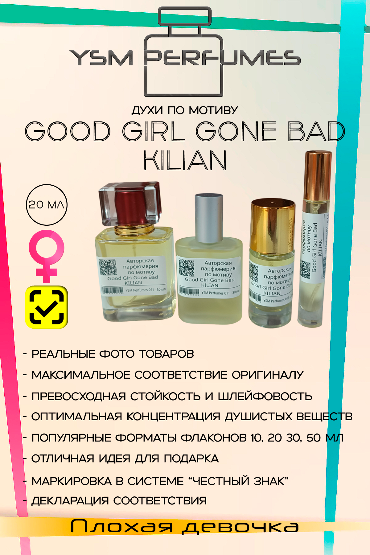 Духи YSM Perfumes 011 - 20