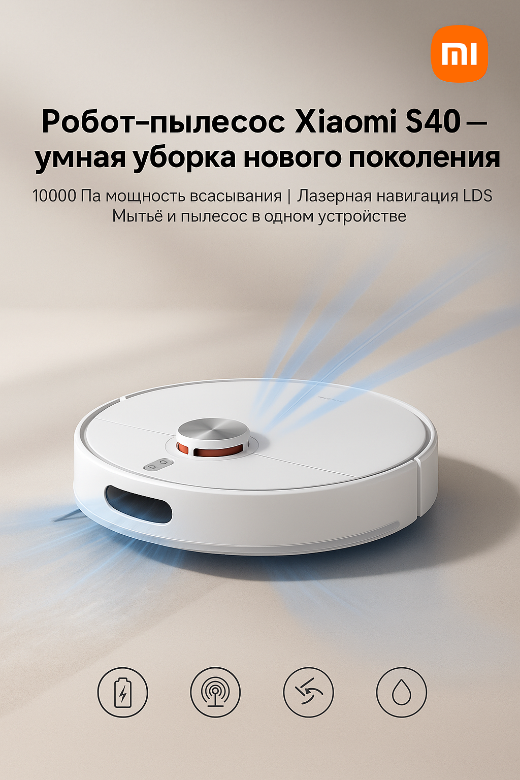 Робот-пылесос Xiaomi Robot Vacuum S40, сухая/влажная уборка, 70 Вт, белый