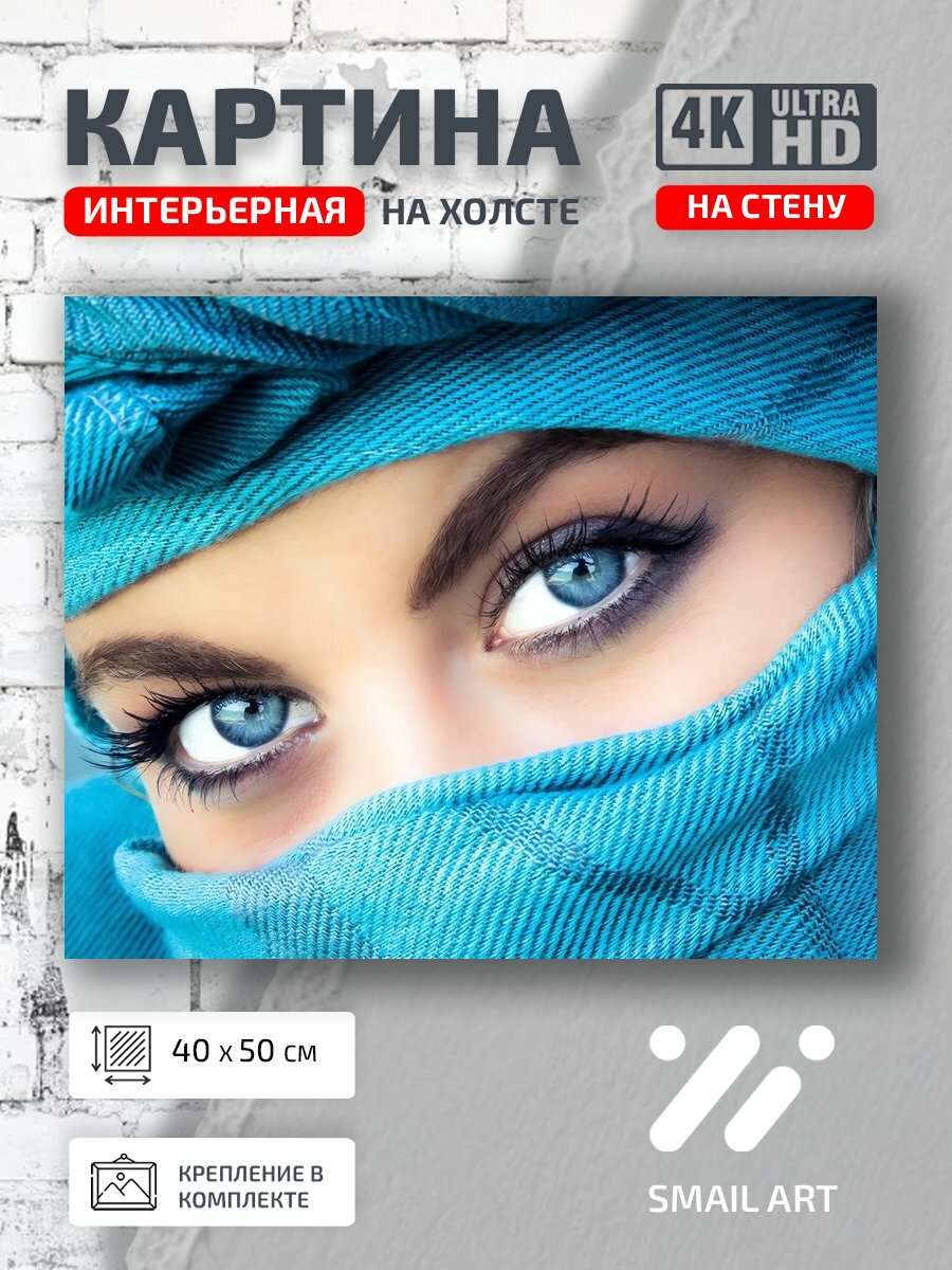 Картина на холсте интерьерная 40 на 50 на стену Взгляд Portrait для салона красоты портрет