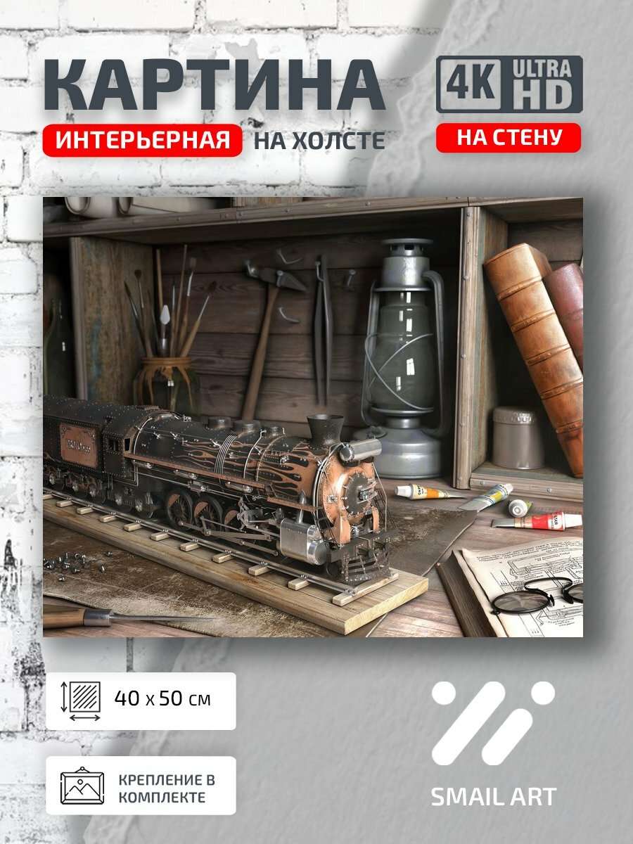 Картина на холсте интерьерная 40 на 50 на стену Мастерская Mood для спальни атмосфера декор