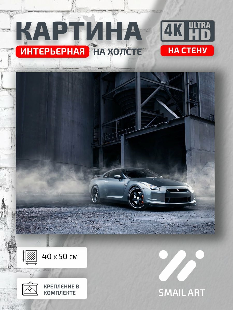 Картина на холсте интерьерная 40 на 50 на стену Автомобиль Car для геймера авто дизайн