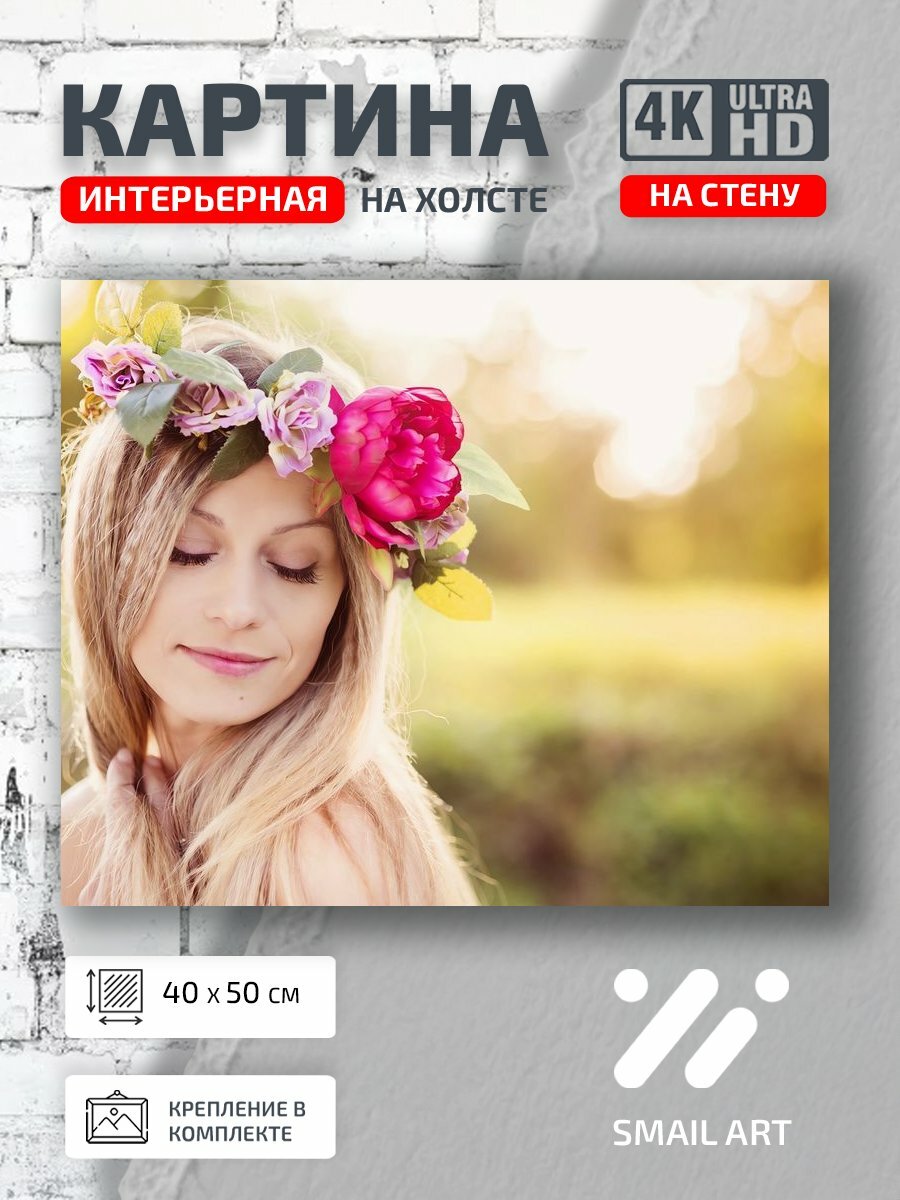 Картина на холсте интерьерная 40 на 50 на стену Улыбка Portrait для салона красоты портрет