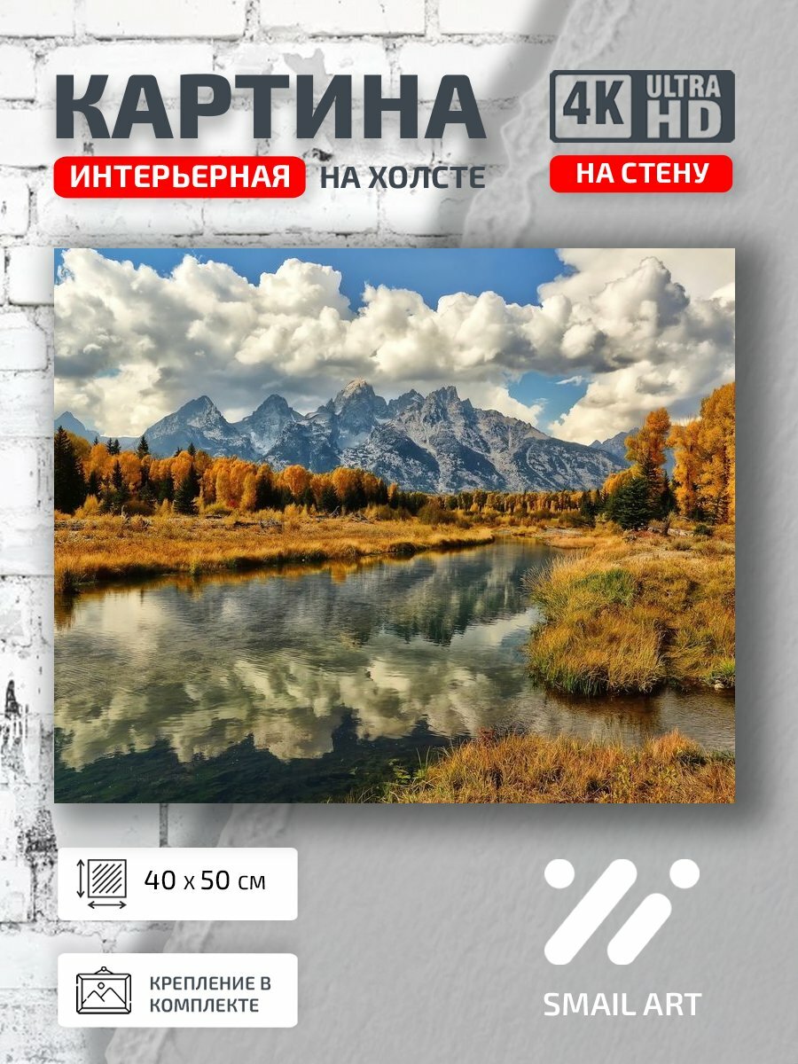 Картина на холсте интерьерная 40 на 50 на стену Осень Landscape для спальни пейзаж интерьер