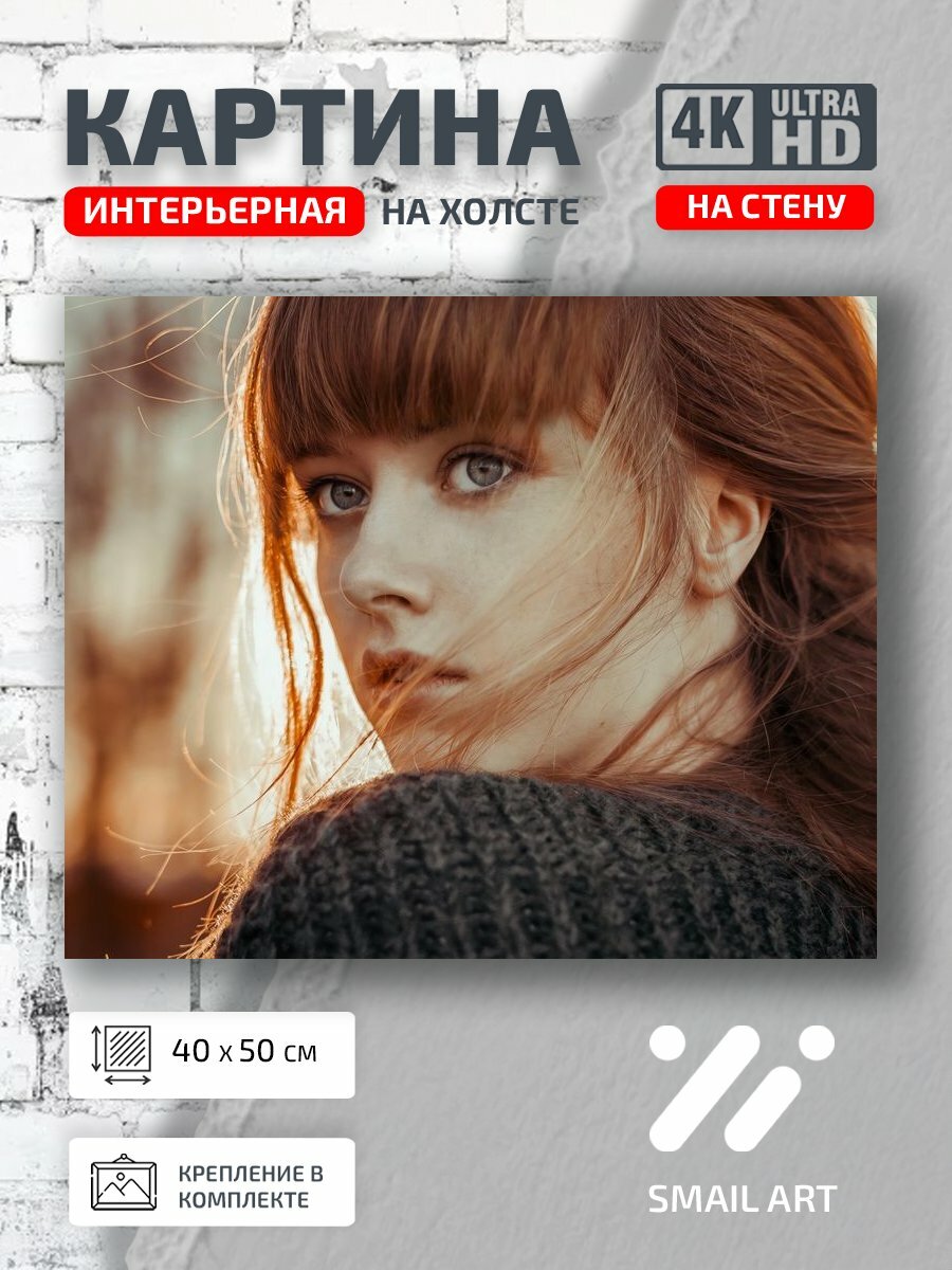 Картина на холсте интерьерная 40 на 50 на стену Волосы Portrait для кабинета портрет декор
