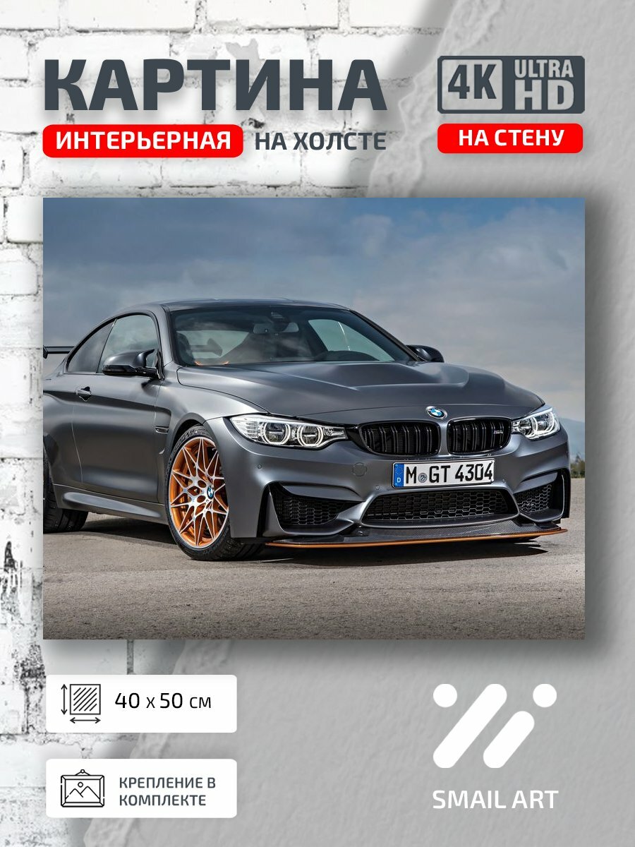 Картина на холсте интерьерная 40 на 50 на стену Спорткар m4 для студии авто дизайн интерьер