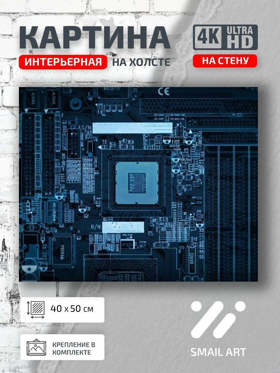 Картина на холсте интерьерная 40 на 50 на стену Компьютер Motherboard для гостиной атмосфер
