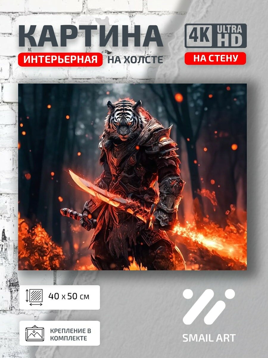 Картина на холсте интерьерная 40 на 50 на стену Тигр воин для офиса атмосфера