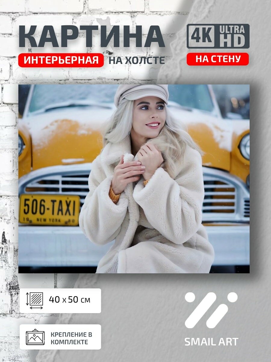 Картина на холсте интерьерная 40 на 50 на стену Девушка Девушка для студии атмосфера
