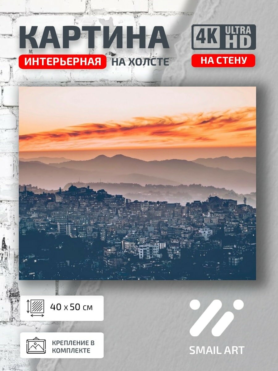 Картина на холсте интерьерная 40 на 50 на стену Город Закат для студии атмосфера