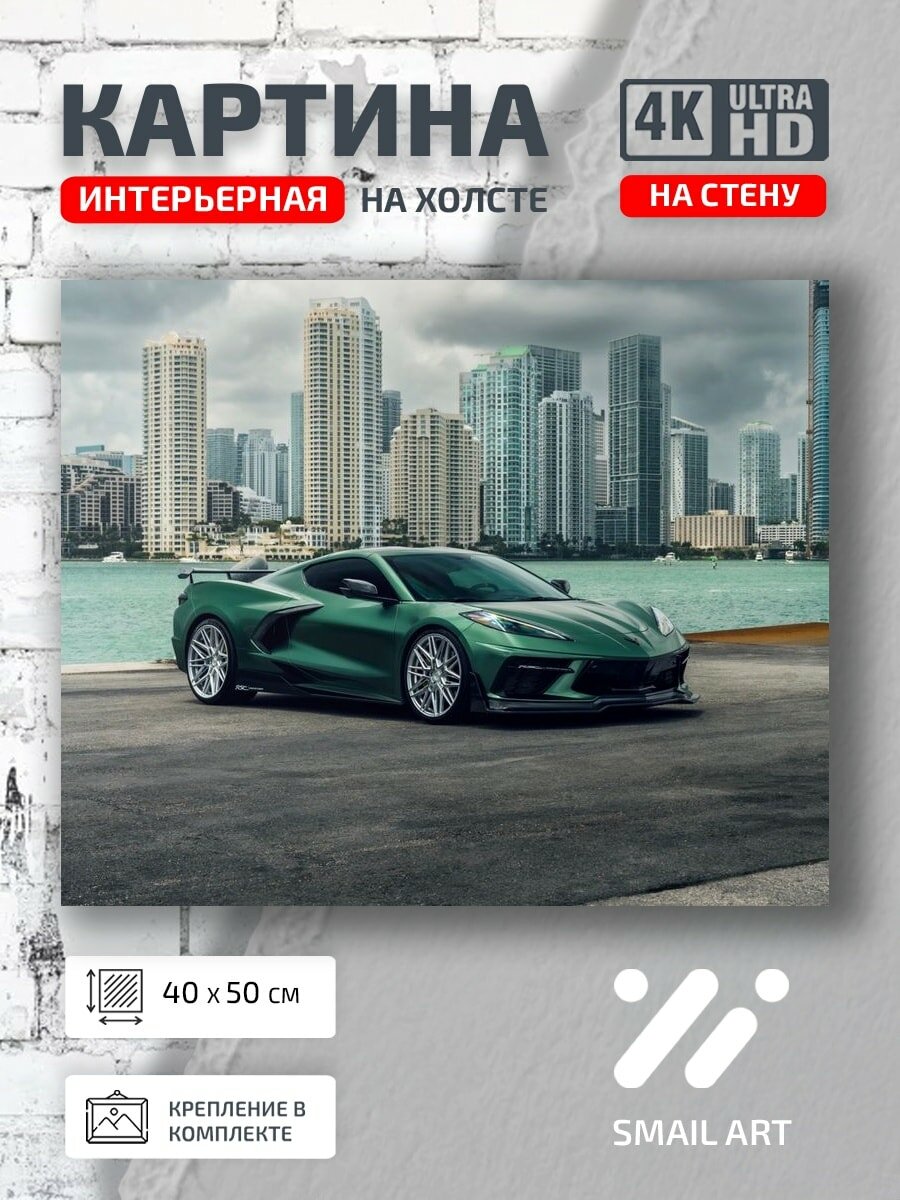 Картина на холсте интерьерная 40 на 50 на стену C8 Суперкар для студии атмосфера