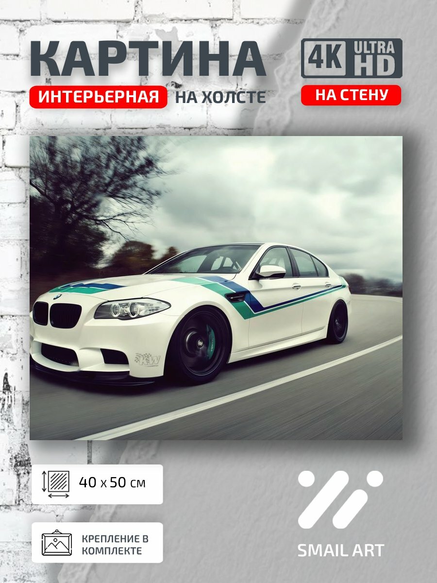 Картина на холсте интерьерная 40 на 50 на стену Автомобиль bmw для офиса авто дизайн декор