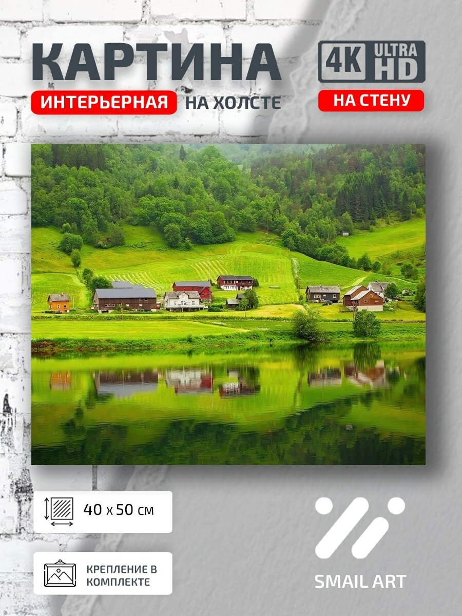 Картина на холсте интерьерная 40 на 50 на стену склон озеро для кабинета атмосфера