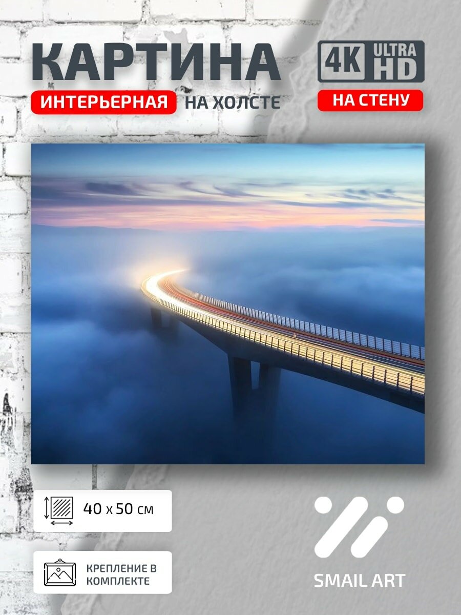 Картина на холсте интерьерная 40 на 50 на стену Пейзаж мост для кабинета атмосфера