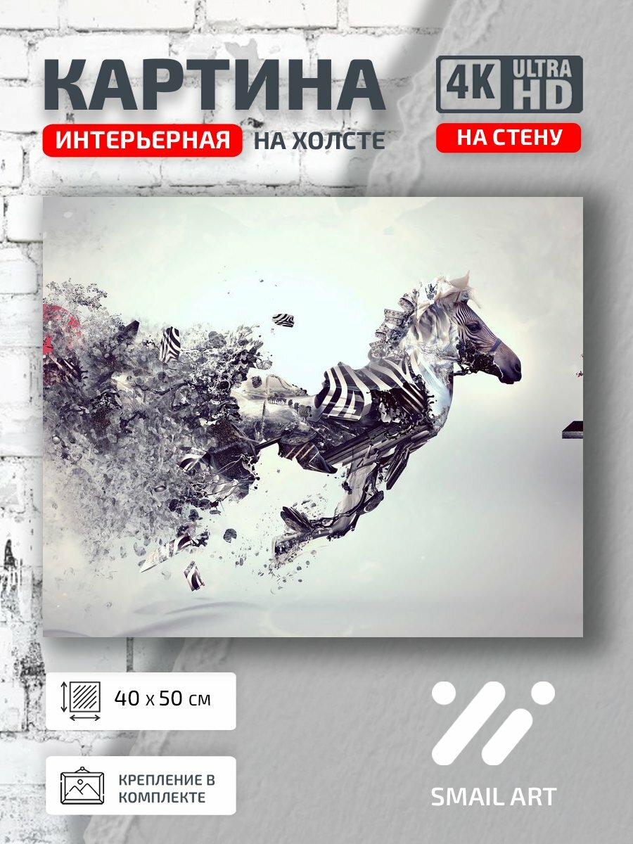 Картина на холсте интерьерная 40 на 50 на стену Зебра Animal для детской animal style декор