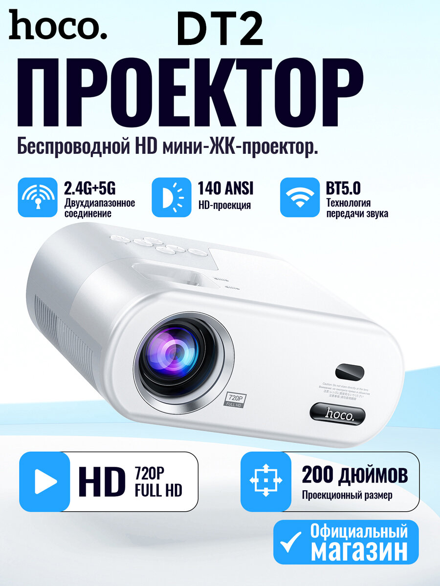 Проектор HOCO DT2 720P, Bluetooth 5.0 умный домашний кинотеатр с 22 языками, для потолка