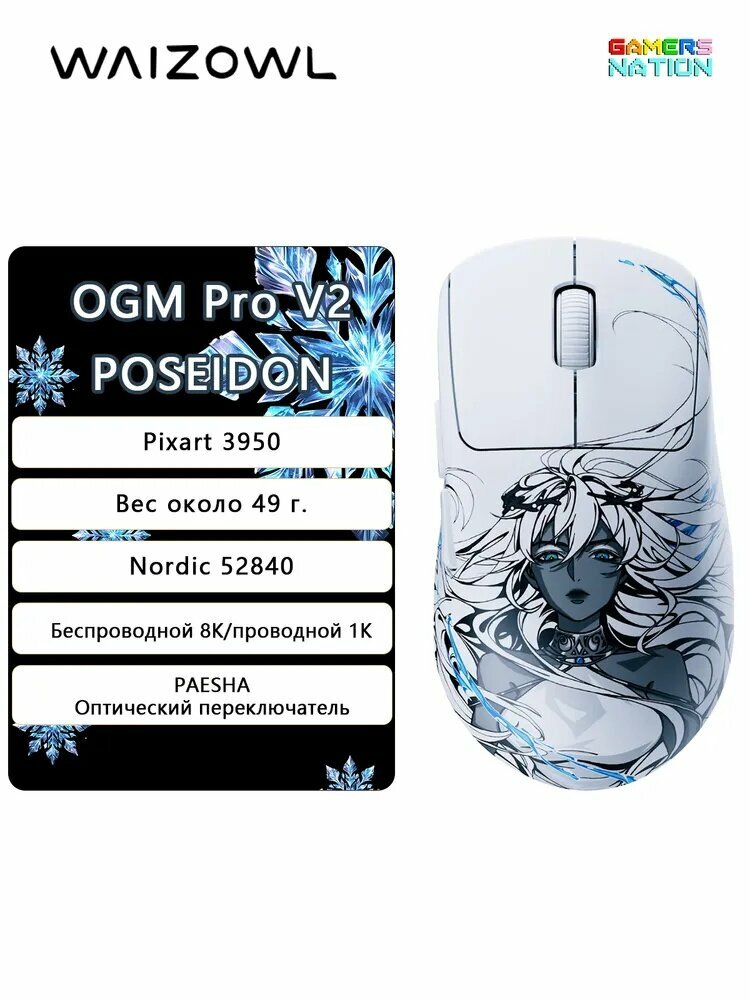 WAIZOWL Игровая мышь беспроводная OGM PRO V2, белый, светло-серый