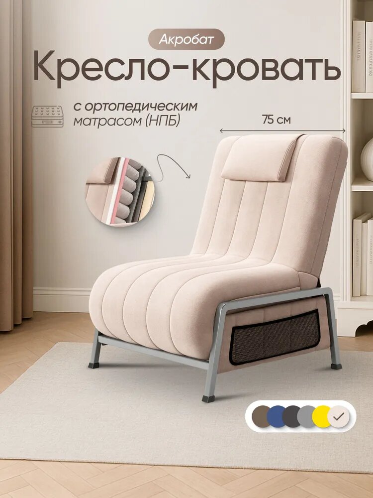 Кресло-кровать Акробат Бест 02 (независимый пружинный блок, стежка полоска)